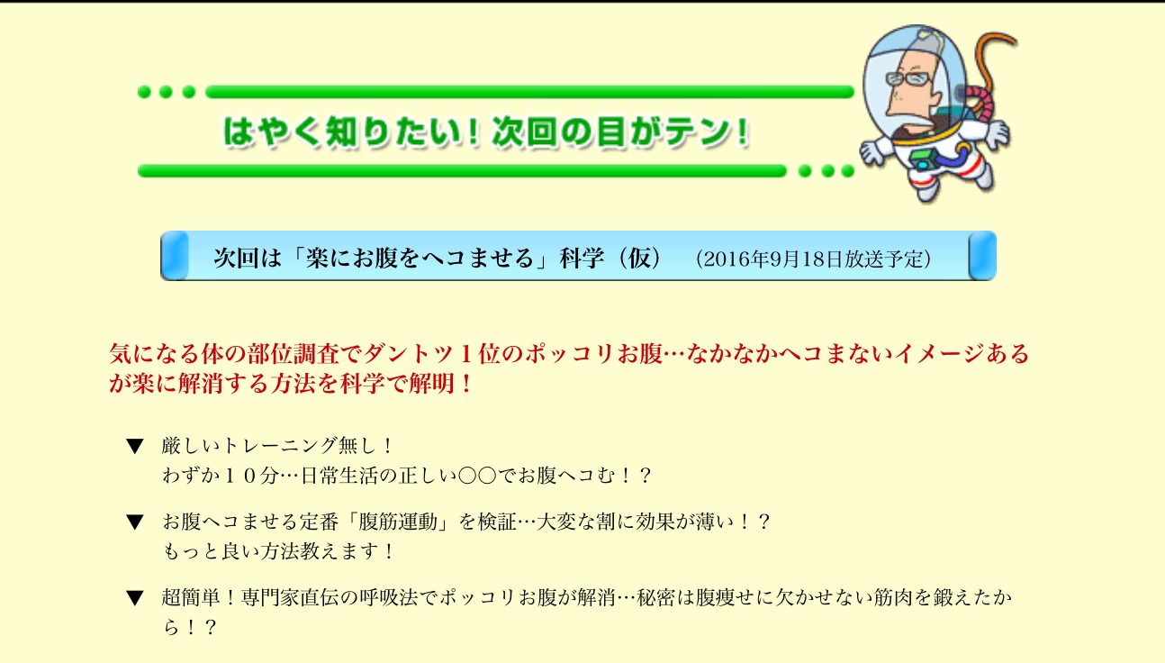 【所さんの目がテン】の放送日時が地域によって違う所があります！ | ARC-Labo.(アークラボ) スタジオアーク / ビジュアーク ブログ