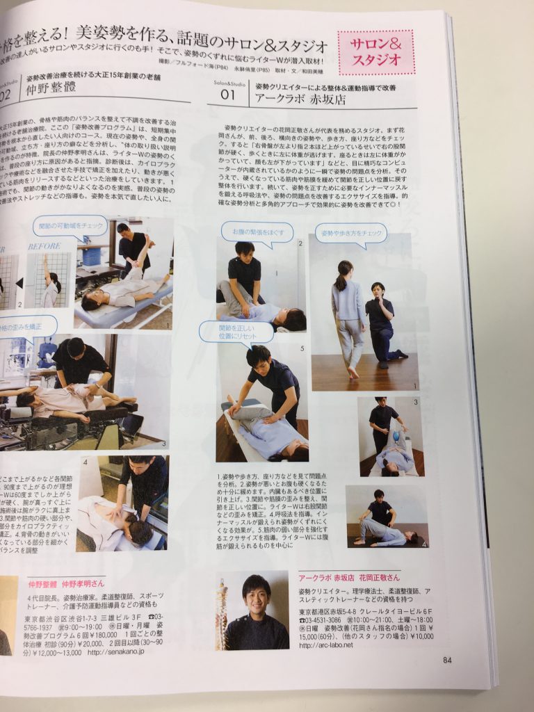 雑誌『My Age』マイエイジに掲載されました！ | ARC-Labo.(アークラボ) スタジオアーク / ビジュアーク ブログ